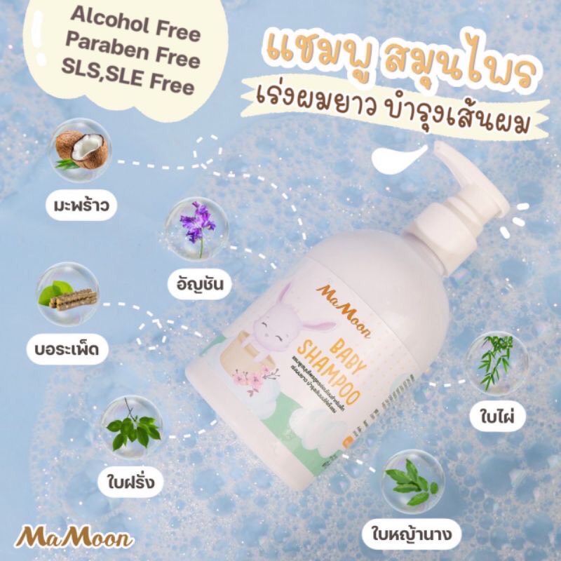 ส่วนลดสุดคุ้ม แชมพูมามูน แชมพูสระผมเด็ก แชมพูออแกนิค สูตรอ่อนโยน เร่งผม ...