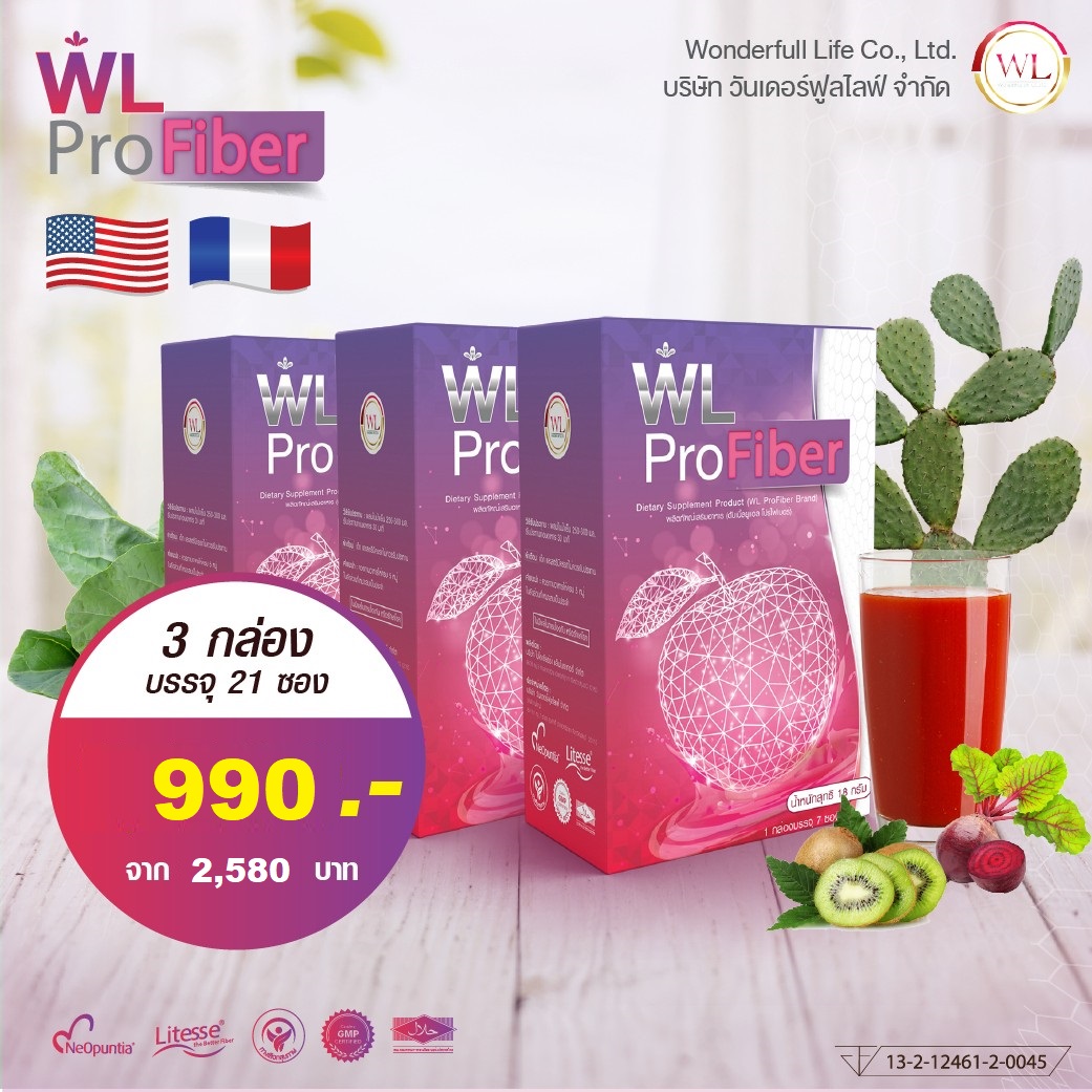 ( ซื้อ 2 แถม 1 ) WL Pro Fiber ProFiber สูตรผสมไฟเบอร์ และกระบองเพชร (7 ซอง) #ทานคู่ Phyteney ไฟ ...
