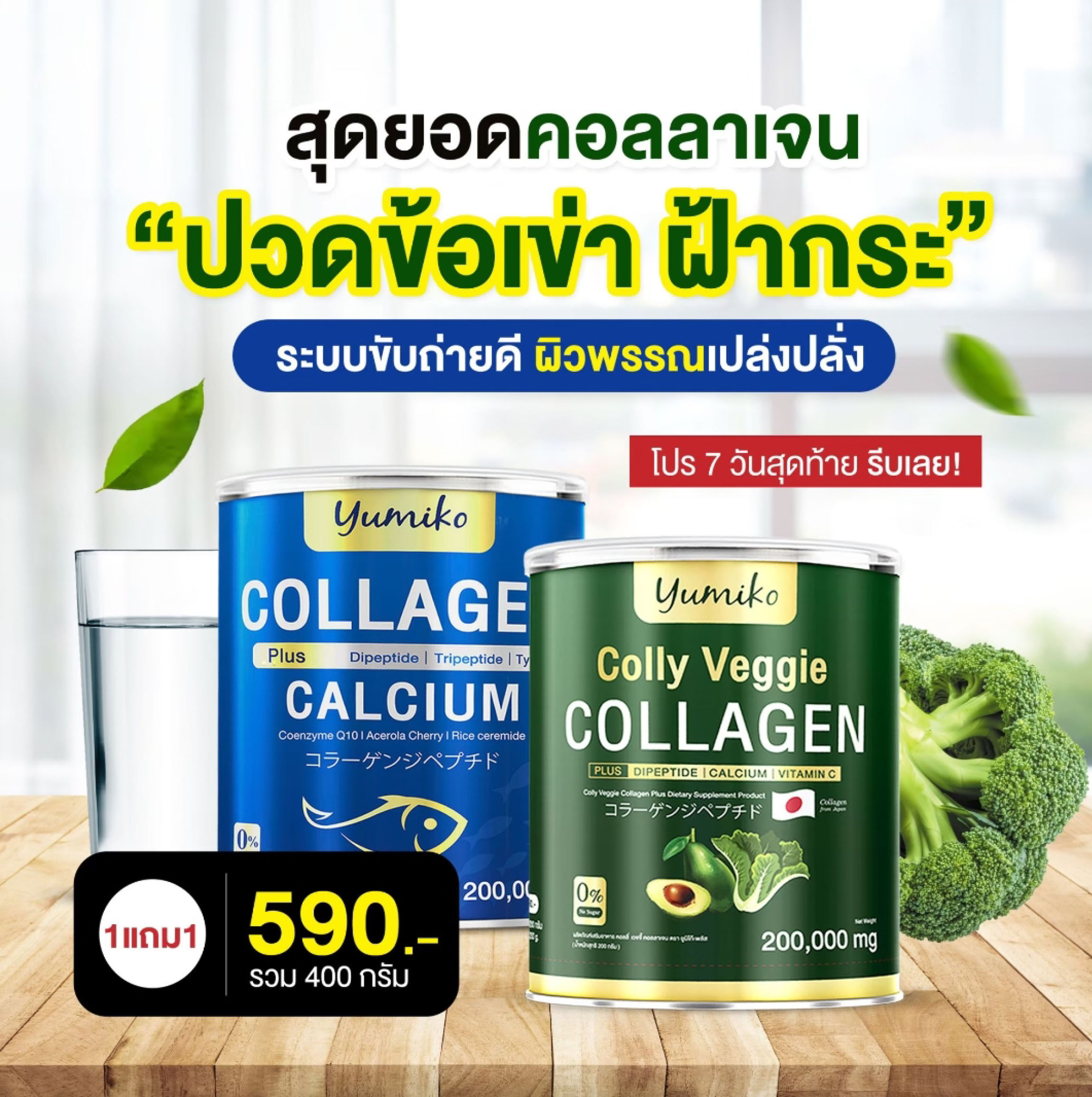 (1 แถม 1) Yumiko Colly Veggie Collagen Plus Premium ยูมิโกะ คอลลาเจนผัก ...