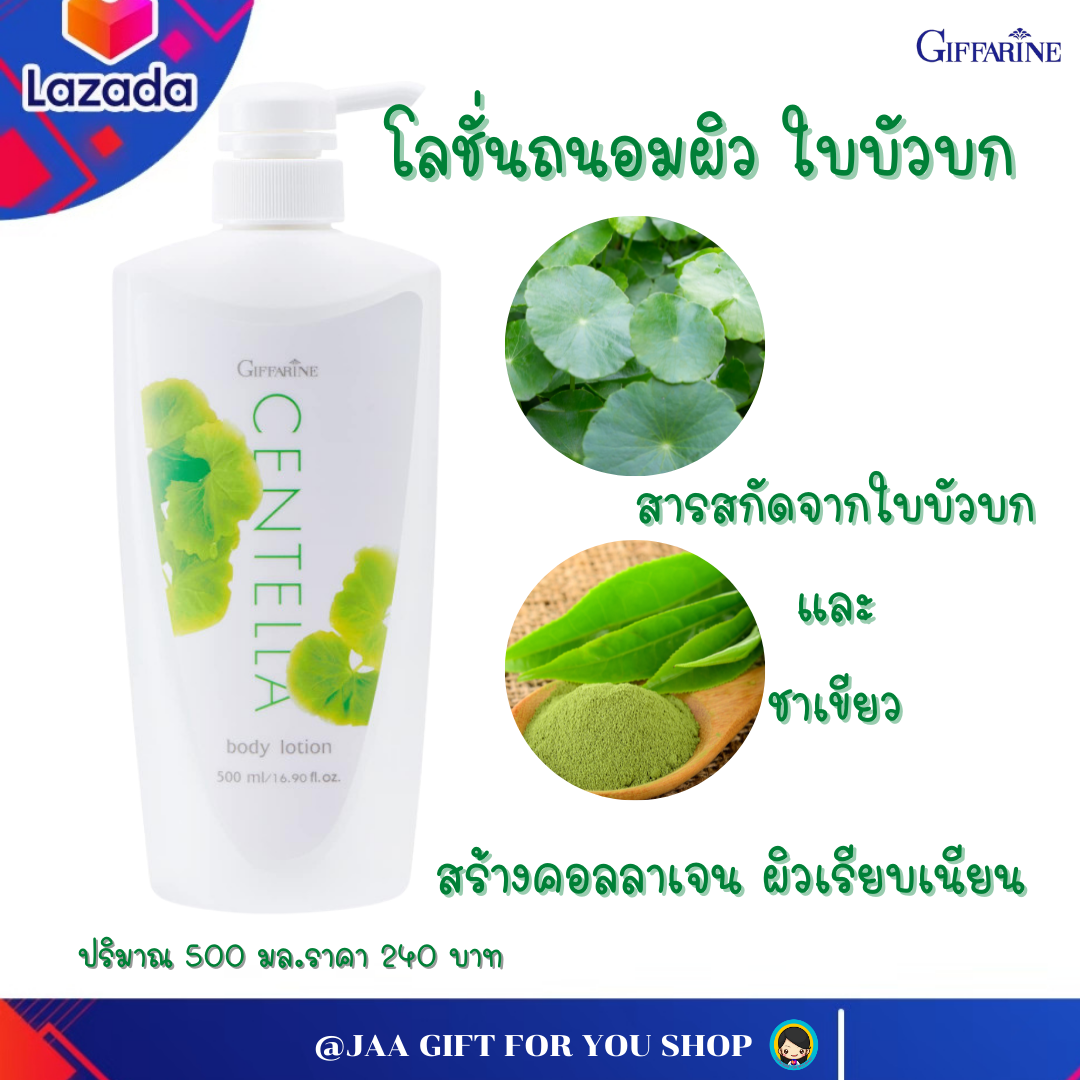 #ส่งฟรี #โลชั่นกิฟฟารีน 500 g #ลดเส้นเลือขอด #โลชั่นใบบัวบก #กิฟฟารีน ...
