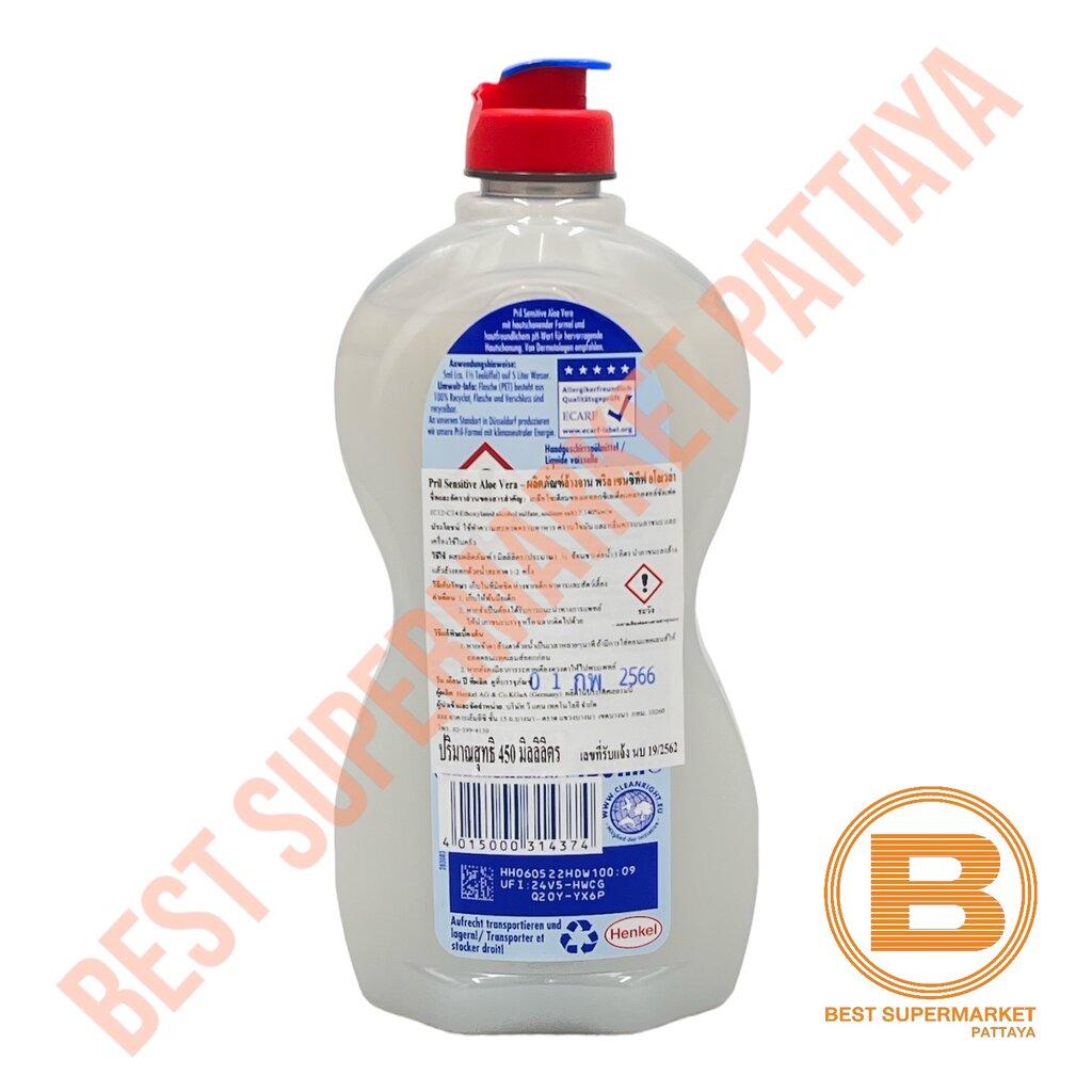 พริล น้ำยาล้างจาน อโลเวร่า 450 มล. Prill Sensitive Aloe Vera Dish Soap ...