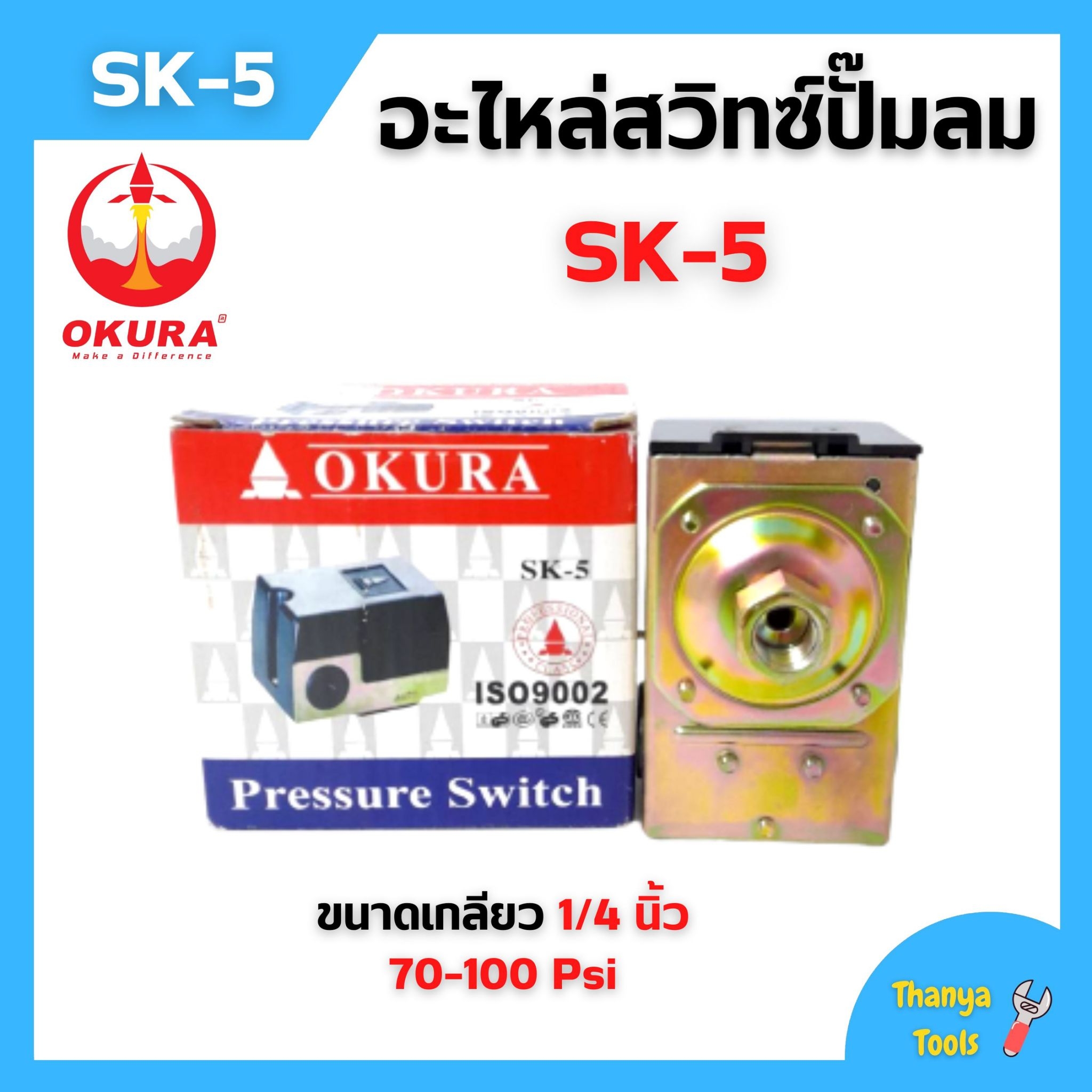 เพรสเชอร์สวิทซ์ออโต้ อะไหล่ปั๊มลม OKURA SK-5 รับแรงดัน 70-100 Psi เกลียวตัวเมีย 1/4'' | Lazada.co.th