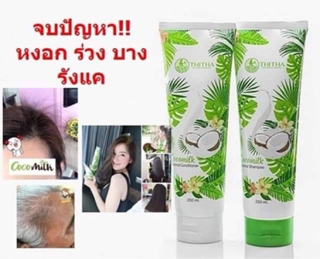 โฉมใหม่ ของแท้‼️แชมพูมะพร้าว cocomilk มี2ขวดใหญ่ 250 มล. - PlaShop1 - ThaiPick
