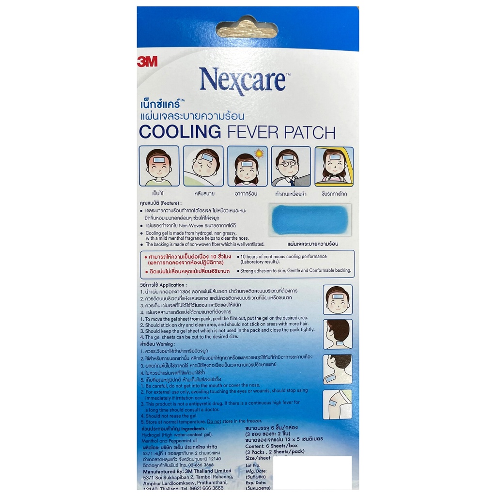 3M Nexcare cooling fever patch เน็กซ์แคร์ แผ่นเจลระบายความร้อน สำหรับ ...
