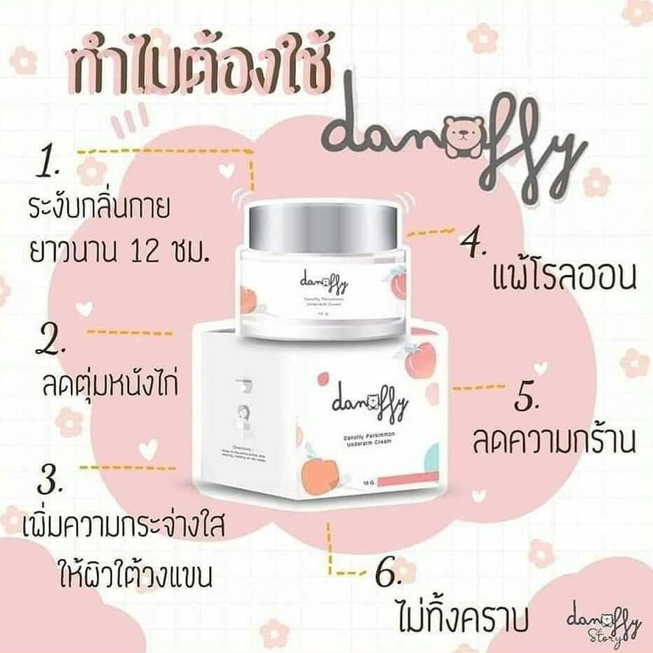 ครีมรักแร้ขาว ขาหนีบใส สารสกัดจากลูกพลับ danoffy ขนาด 10 กรัม ( 1 กระปุก ) - JOA - ThaiPick