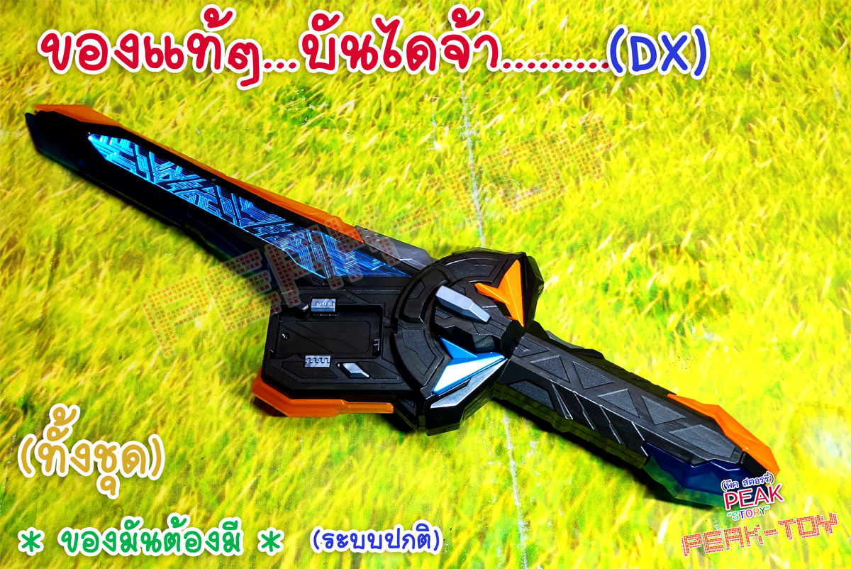 Dx Raising Sword (Twin Buckle) / ดาบอาวุธ ไรเดอร์เกรส /RIDER GEATS (ของ ...