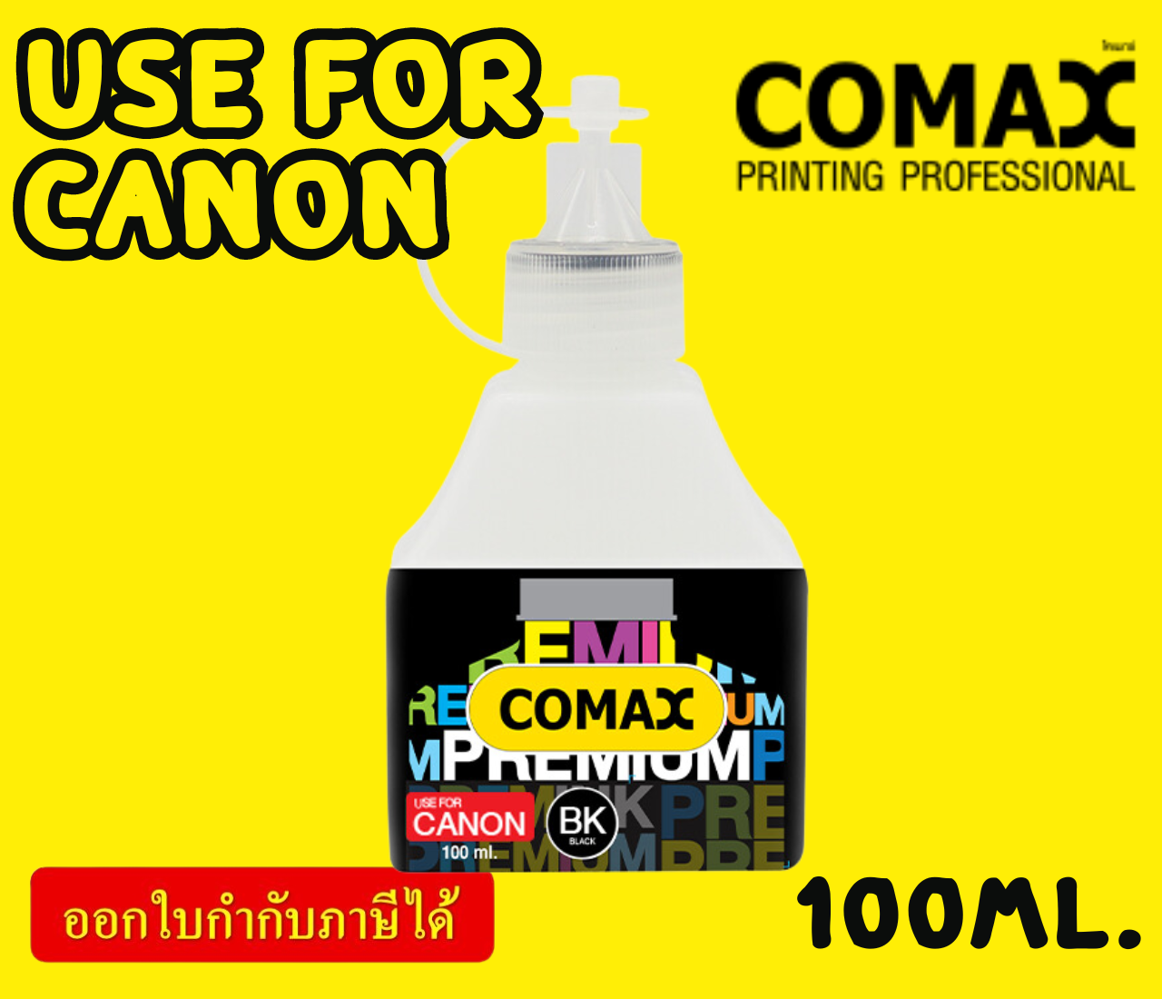 COMAX CANON หมึกเติม สีดำ 100ml. | Lazada.co.th