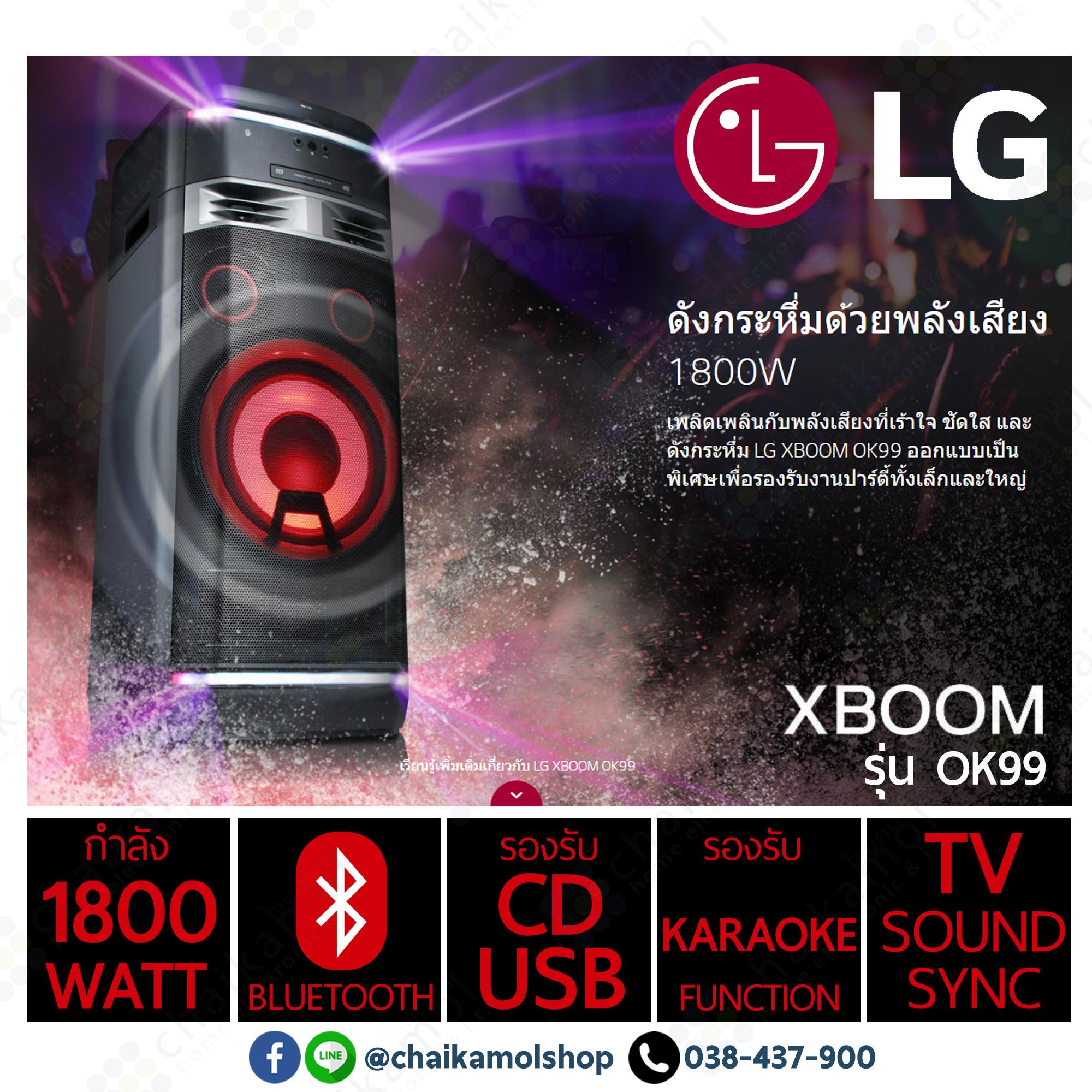 LG XBOOM รุ่น OK99 - 1800W Bluetooth Karaoke / รับประกัน 1 ปี ...