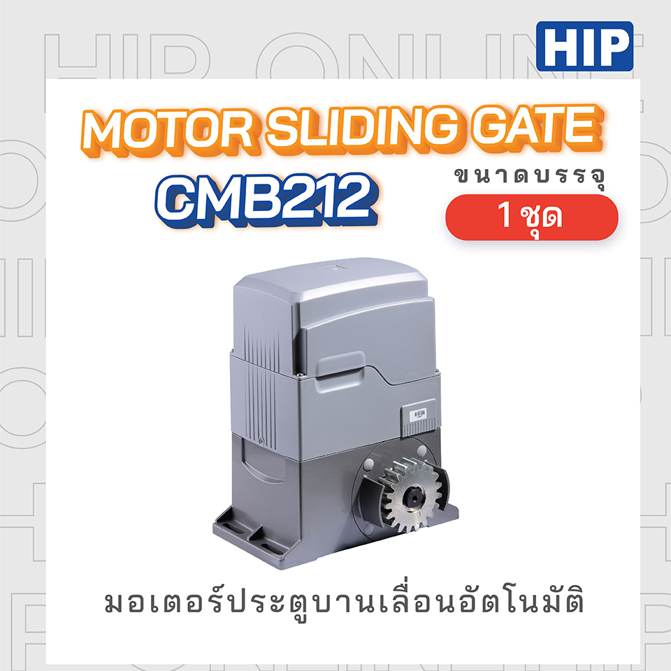 Motor Sliding Gate CMB212 ***ยอดสั่งซื้อครบ 1,600 บาท สามารถออกใบกำกับภาษีได้ | Lazada.co.th