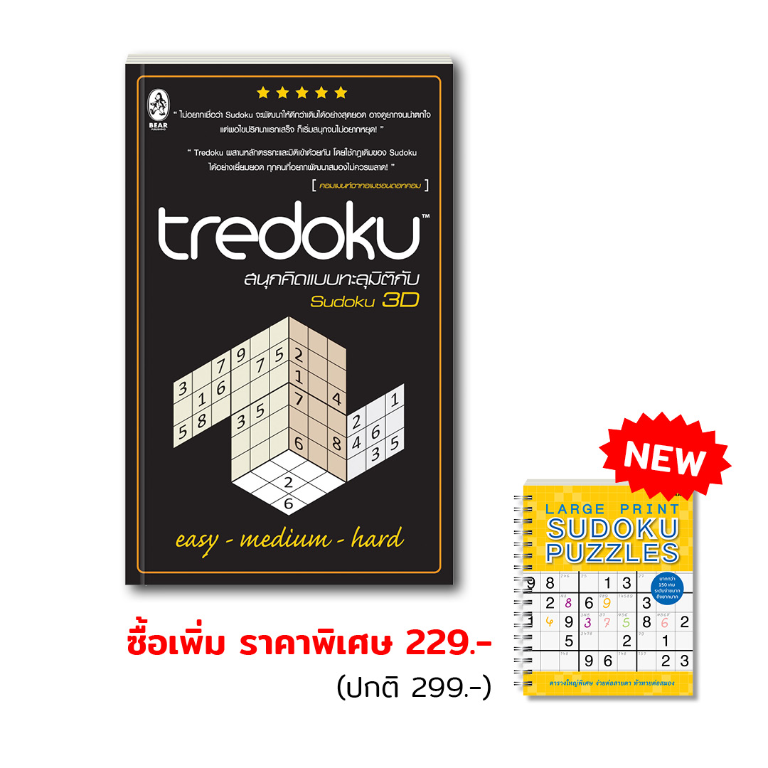 เกม Tredoku | Lazada.co.th: ซื้อขาย บันเทิง ออนไลน์ในราคาที่ถูกกว่า ...
