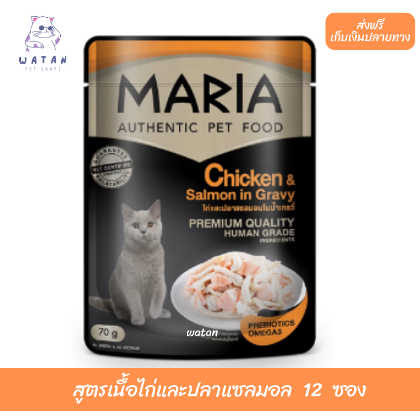 📢😸วันนี้วันเดียว!!😸 ลด 50% 🚗ส่งฟรี12ซอง(1C) Maria Cat Food All Flavor ...