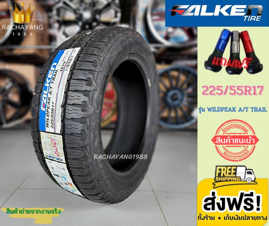 Falken ยางฟอเคน ยางรถยนต์ขอบ17 225/55R17 2023 รุ่น WILDPEAK A/T TRAIL (1เส้น) โปรโมชั่น ส่งฟรี ...