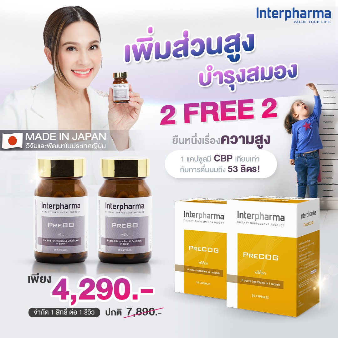 INTERPHARMA PREBO อินเตอร์ฟาร์มา พรีโบ 60 แคปซูล 1กล่อง ส่งฟรี ...