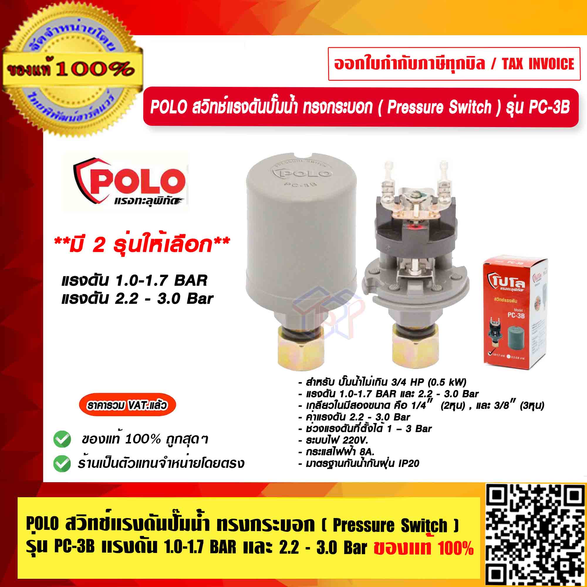 POLO สวิทช์แรงดันปั๊มน้ำ ทรงกระบอก ( Pressure Switch ) รุ่น PC-3B ...