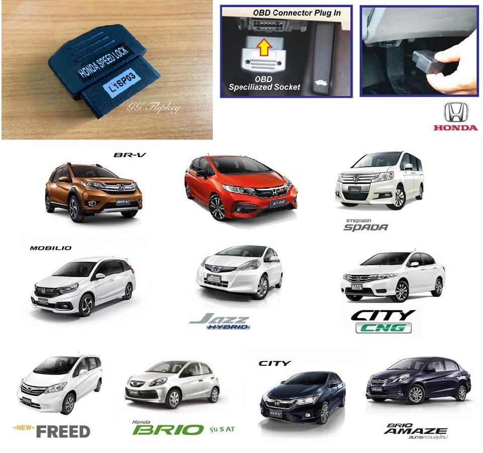 OBD ล็อคประตูอัตโนมัติ HONDA (Auto Speed Lock) : ใช้กับ Honda ได้หลาย ...