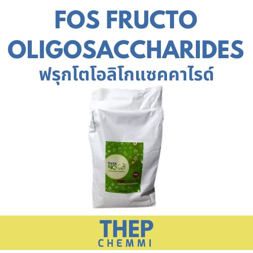 (1kg) FOS Fructo Oligosaccharides ฟรุกโตโอลิโกแซคคาไรด์ พรีไบโอติกส์ ใย ...