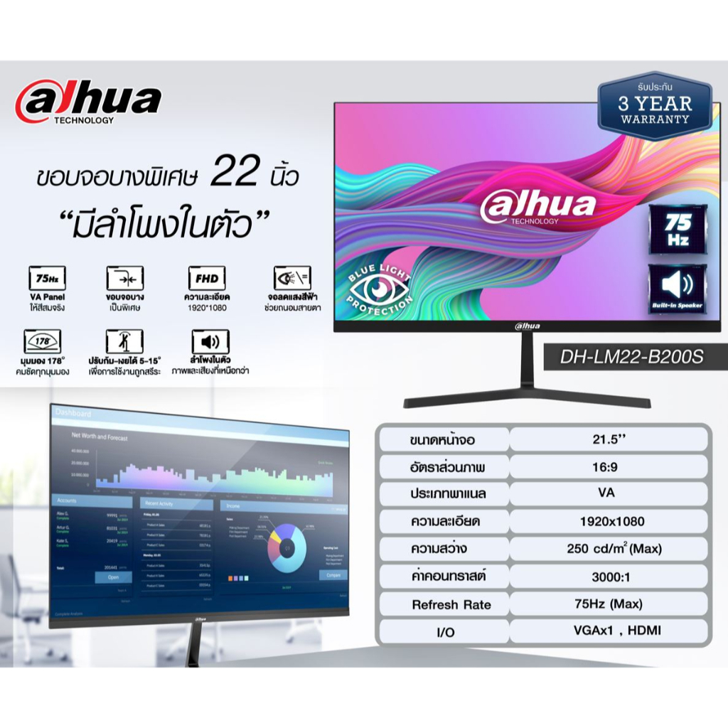 DAHUA DHI-LM22-B200S Monitor (จอมอนิเตอร์) 21.45 (19201080)(75Hz)(มี ...