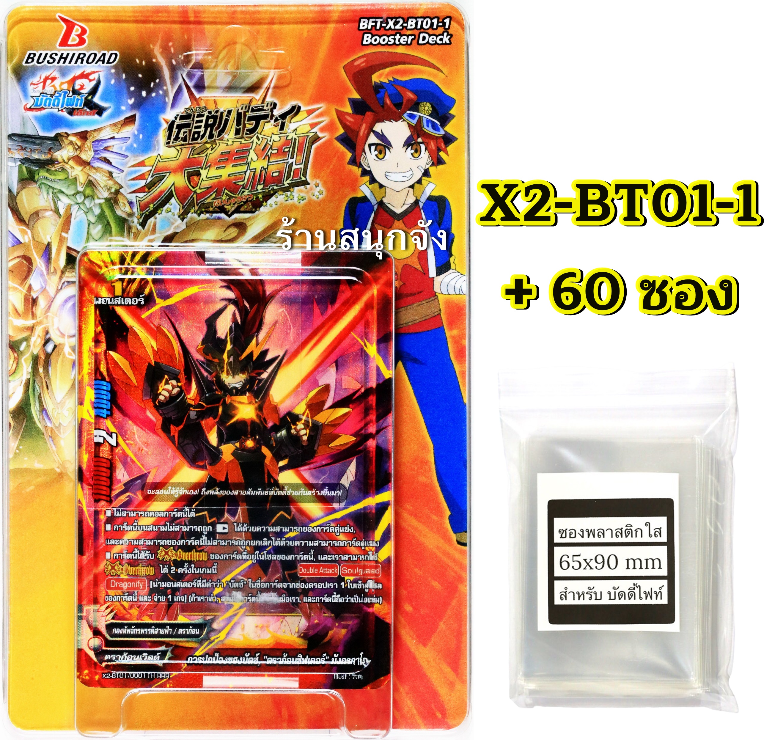 การ์ด บัดดี้ไฟท์ X2-BT01-1 ชุดเสริมพลังของ กองทัพจักรพรรดิสายฟ้า ชุดสุดท้ายของภาคเอ็กซ์ พร้อมส่ง ...