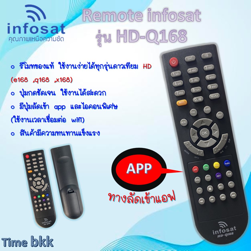infosat รีโมท กล่องดาวเทียม รุ่น HD ( e168 q168 x168 ใช้งานได้ ) - Time ...