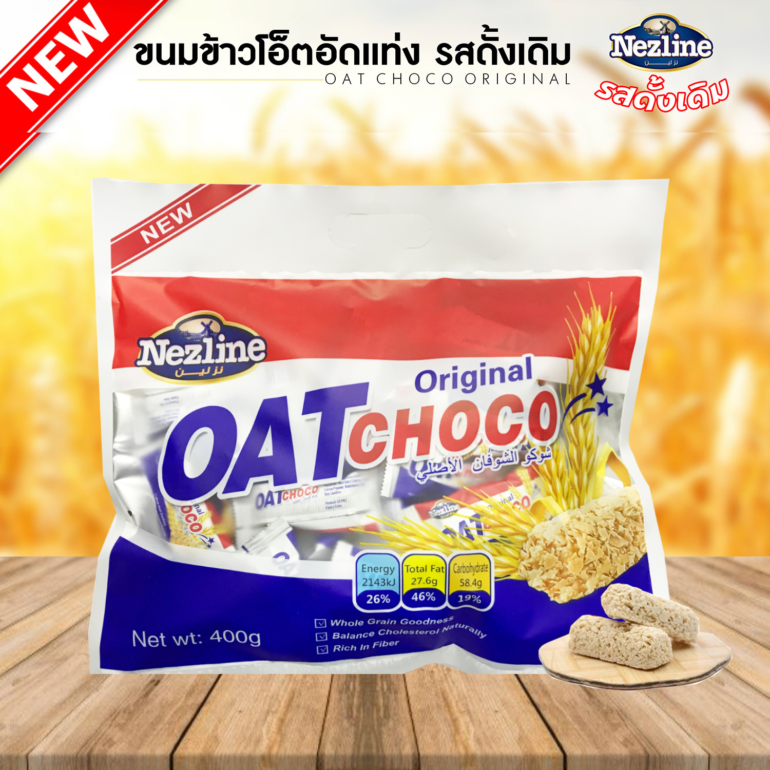 (1 ลัง 24 แพ็ค) Nezline ขนมข้าวโอ๊ตอัดแท่ง รสดั้งเดิม ตราเนสไลน์ 400 ...