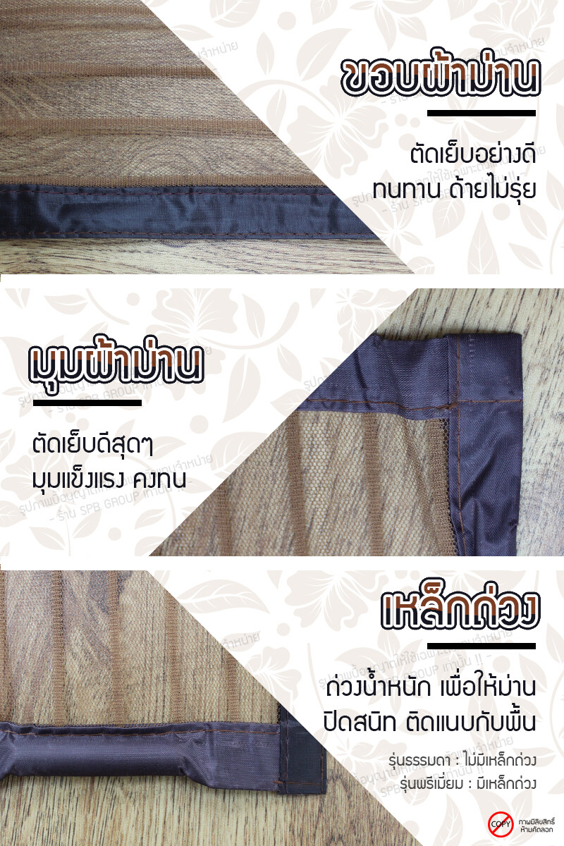 ผ้าม่าน ม่านกันยุง ม่านติดประตู ม่านแม่เหล็ก เทปตีนตุ๊กแก ม่านแม่เหล็กกันยุง มุ้งติดประตู ม่าน