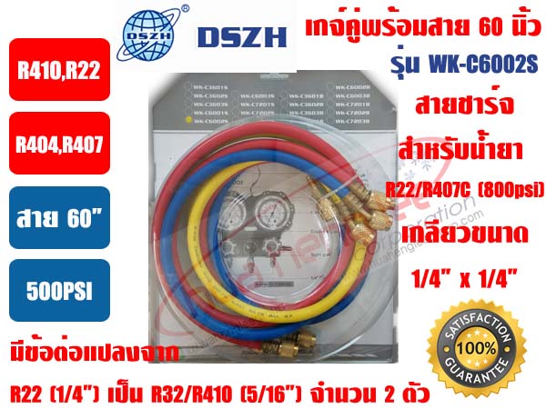 เกจ์คู่สำหรับชาร์จน้ำยาพร้อมสาย 60 นิ้ว 3 เส้น (R410,R22,R407C,R404a) บอดี้อลูมิเนียม มีตาแมวดู ...