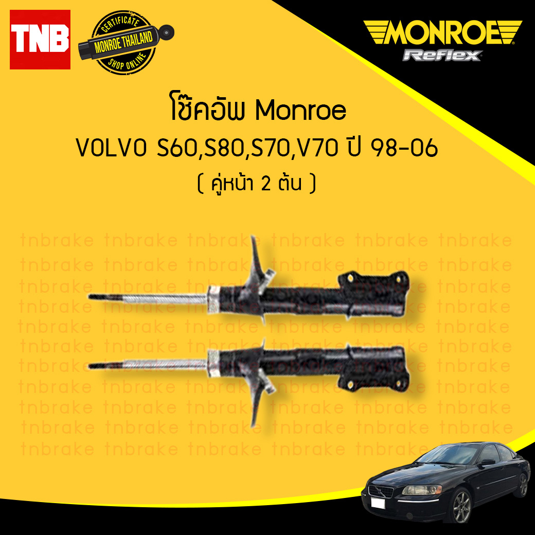 โช๊คหลัง VOLVO S60,S80,(S70,V70) ปี 1998-2006 (1 คู่)/MONROE ORIGINAL - PGAUTOPART - ThaiPick