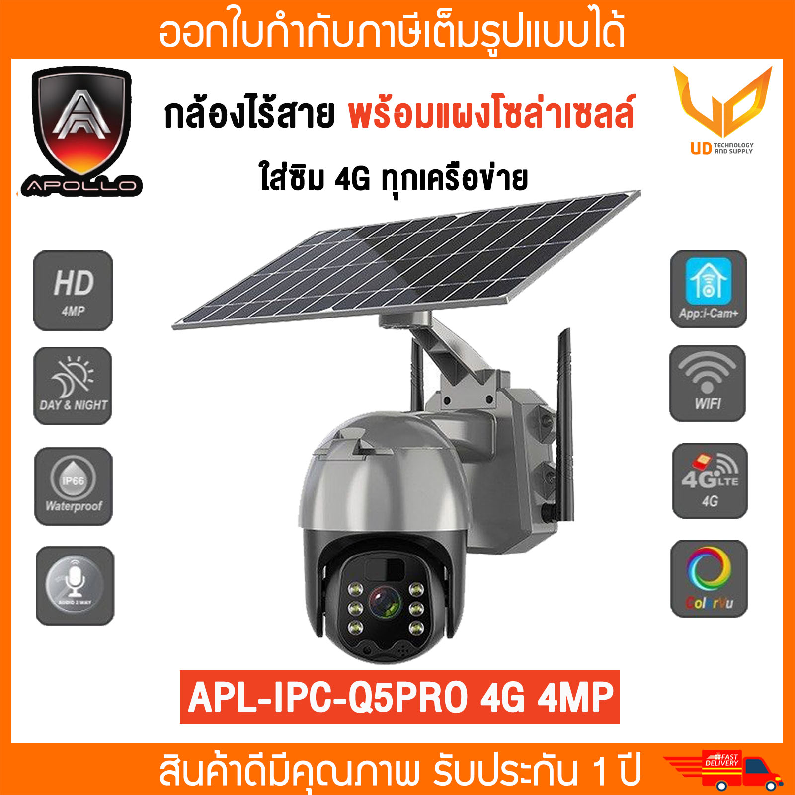 APOLLO กล้องวงจรปิด WiFi รุ่น APL-IPC-Q5PRO 4G 4MP ติดตั้งภายนอก ...