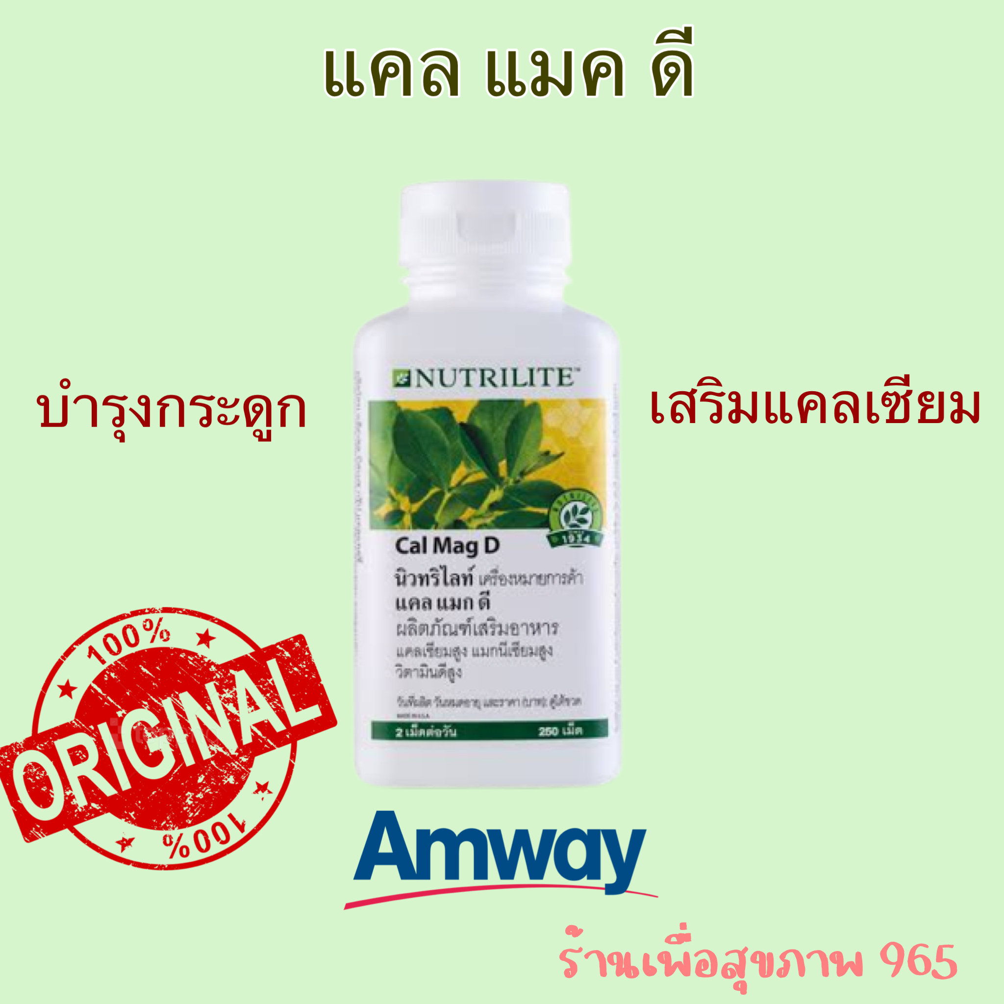แคลแมกดี แอมเวย์ Cal Mag D amway แคลเซียม 250 เม็ด **ของแท้ ช้อปไทย ของ ...