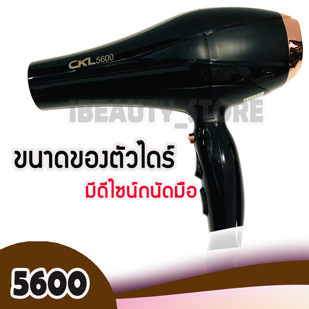 CKL ไดร์เป่าผม ไดร์ระดับมืออาชีพ 2200W รุ่น ckl 5600 ปรับได้ 2 ระดับ ลมร้อน ลมเย็น ไดร์เป่าผม ...