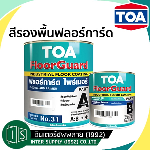 ( PRO+++ ) โปรแน่น.. TOA สีรองพื้น ฟลอร์การ์ด ไพรเมอร์ (A+B) ทีโอเอ FLOORGUARD PRIMER ทาพื้นปูน ...