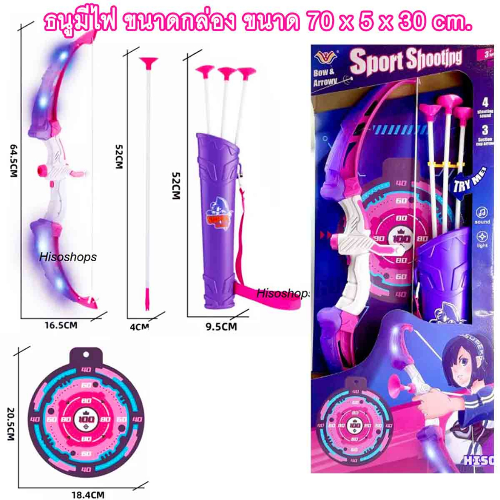 SUPER ARCHERY BOW ARROW SPORT SHOOTING SET ชุดธนูของเล่น ธนูมีเสียงมีไฟ ...