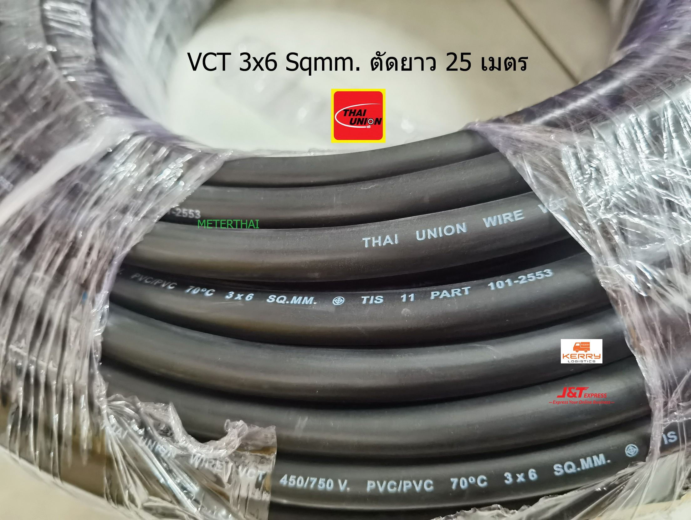 Thai Union สายไฟ VCT 3x6 Sqmm. ขดละ 25 เมตร | Lazada.co.th