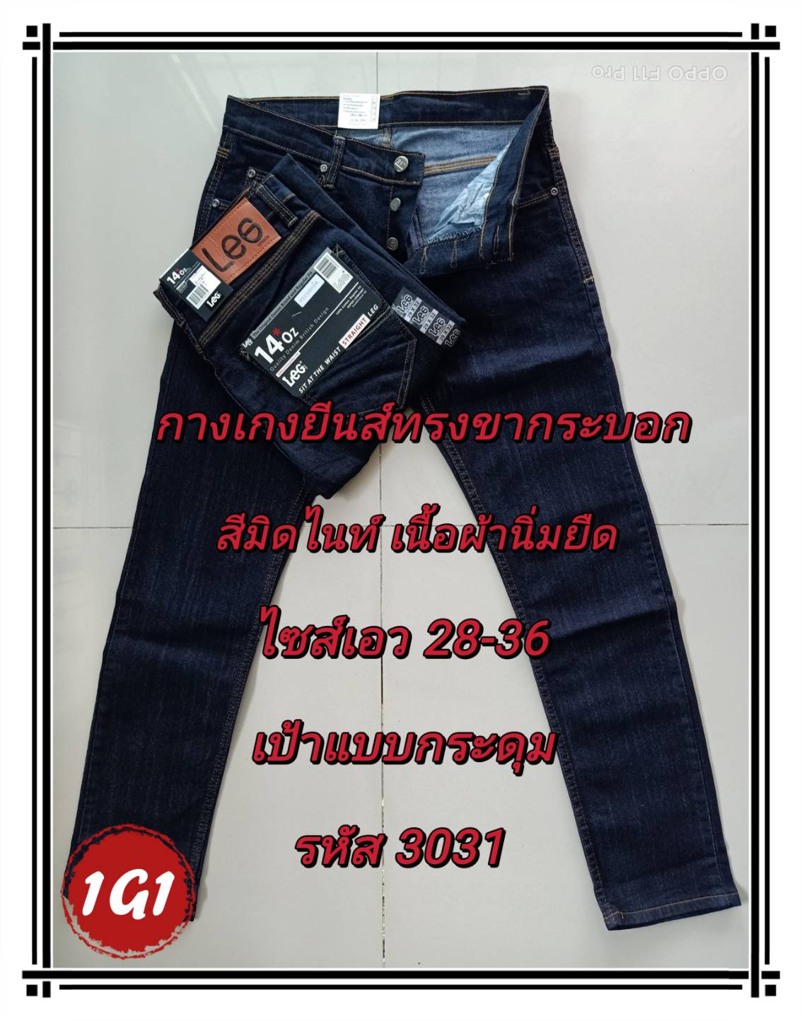 กางเกงยีนส์ยืด ทรงกระบอกเล็ก ผ้า14oz 3031 Size 28-29-30-31-32-34-36 ...