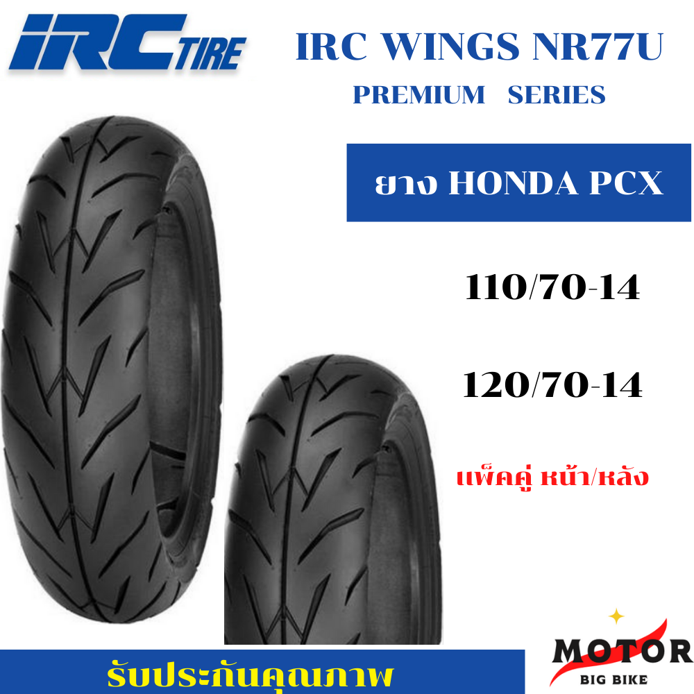 ยางนอก IRC ลาย PREMIUM WINGS PCX คู่หน้าหลัง 110/70-14 120/70-14 ไม่ใช้ ...