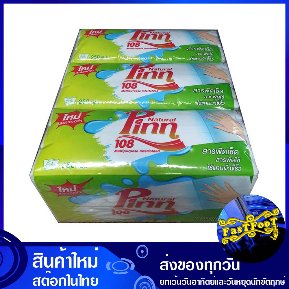 กระดาษอเนกประสงค์ 250 แผ่น (แพ็ค3ห่อ) พินน์ 108 pinn multipurpose paper ...