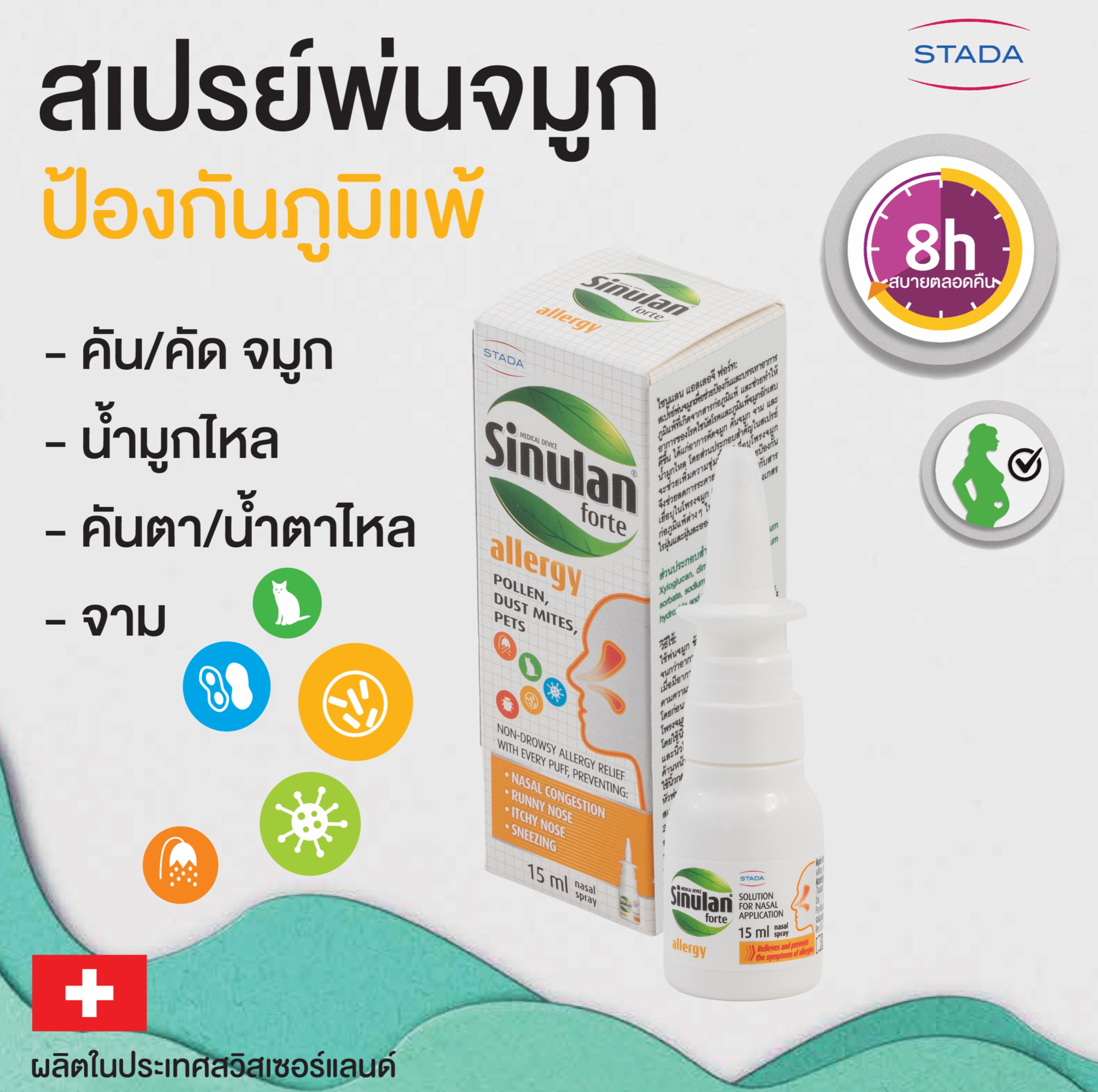 Sinulan forte Allergy Spray สเปรย์พ่นจมูกป้องกันภูมิแพ้ สำหรับคนเป็น ...