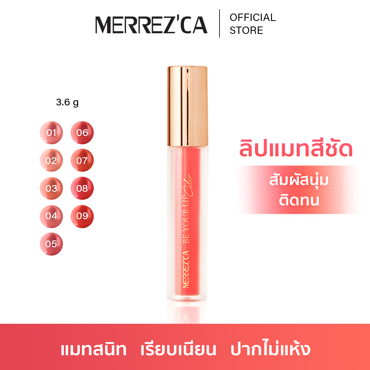 ( อ่านรายละเอียดสินค้าก่อนสั่งซื้อ สินค้าลดราคา ) Merrezca Be Your Lip ...