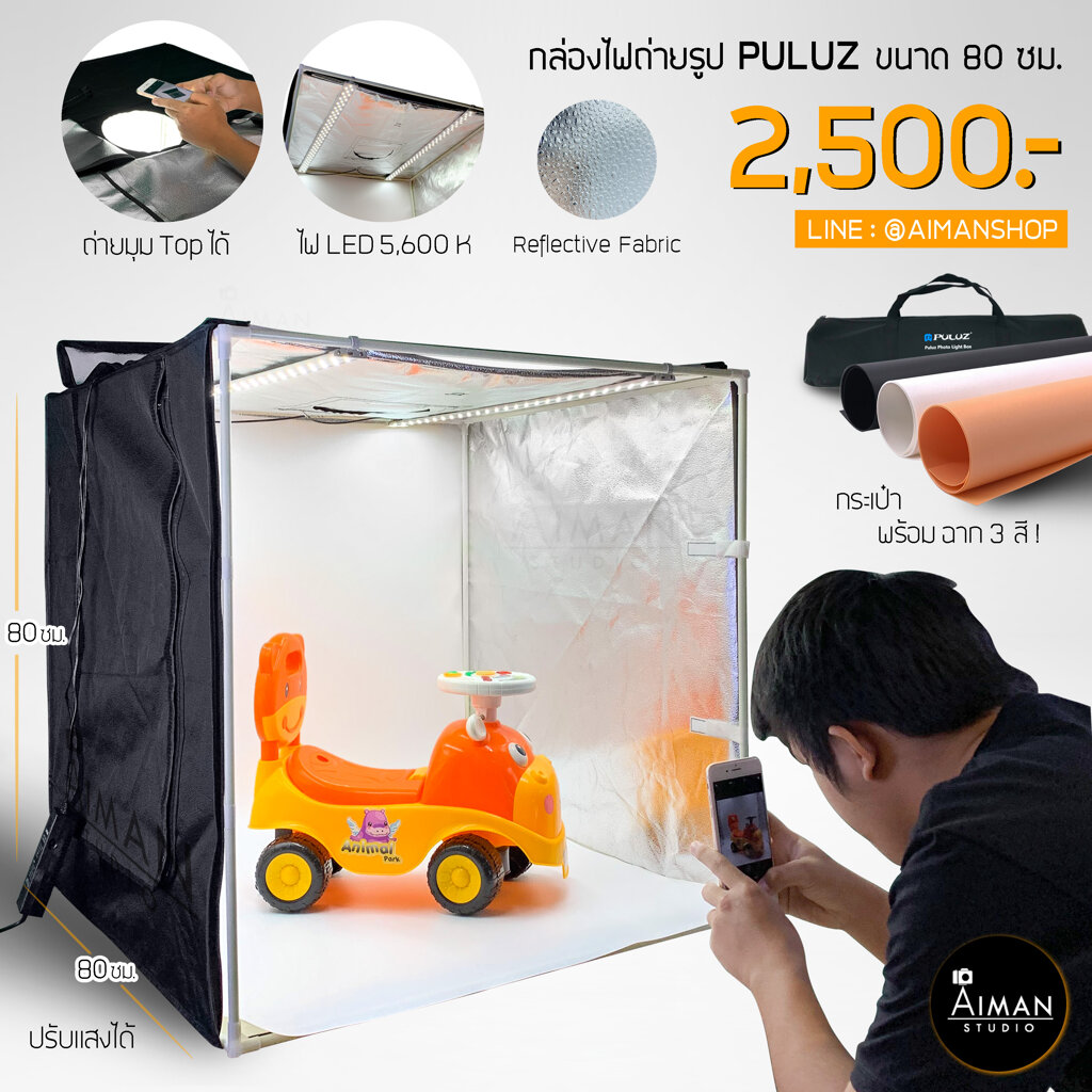 กล่องไฟถ่ายภาพ PULUZ ขนาด 80 ซม. - AimanStudio - ThaiPick