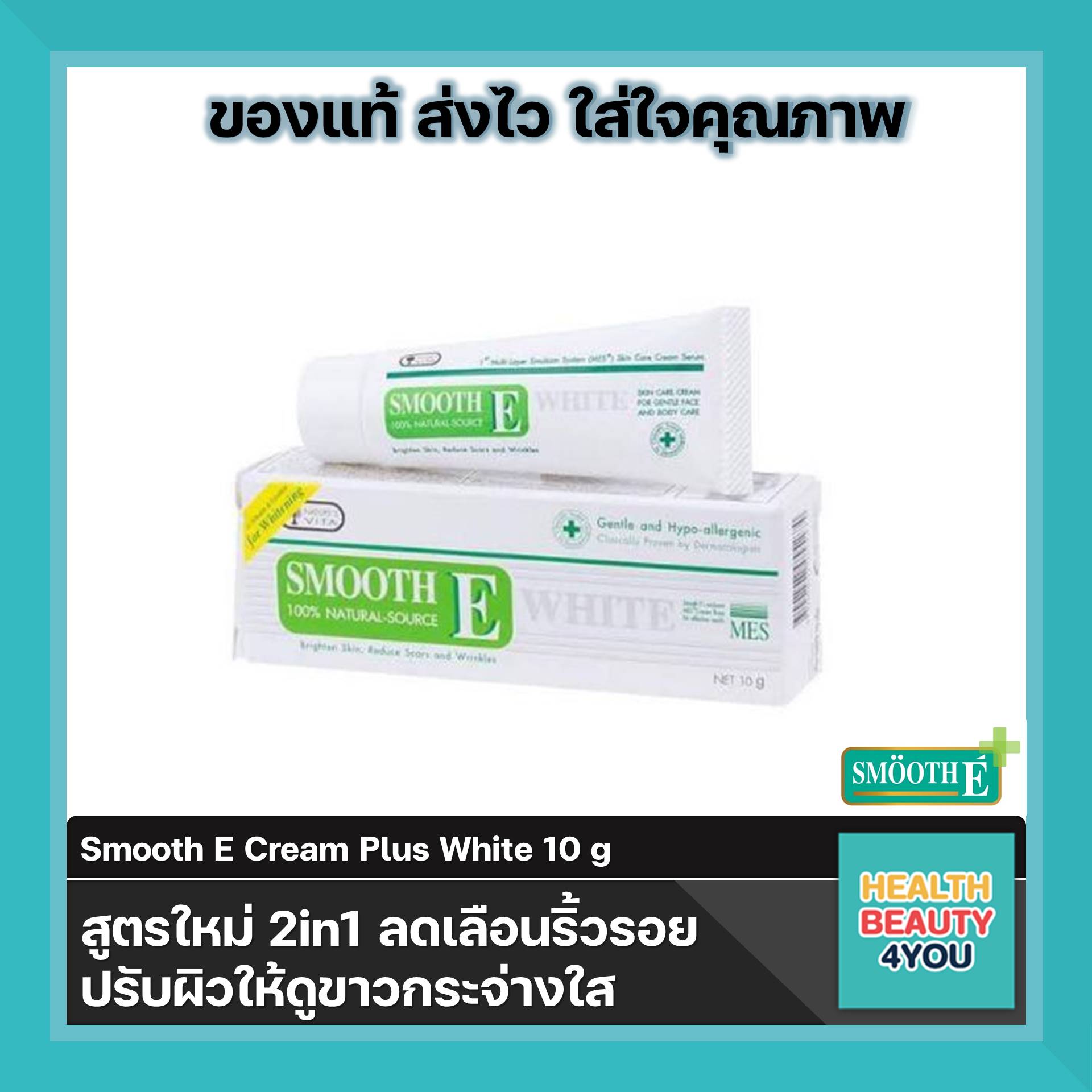 (3 หลอด) White way cc smooth cream ไวท์เวย์ ซีซี สมูท ครีม กันแดด ผสม ...