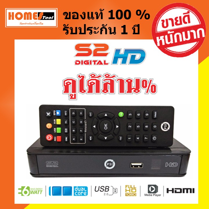 กล่องดาวเทียม psi s2 hd - BuckJones - ThaiPick