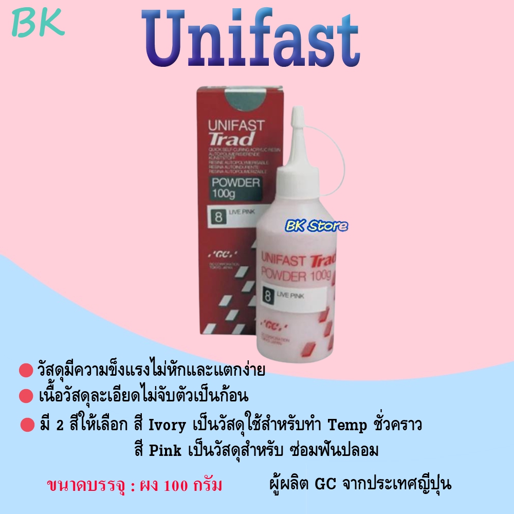 Unifast Acrylc | Lazada.co.th