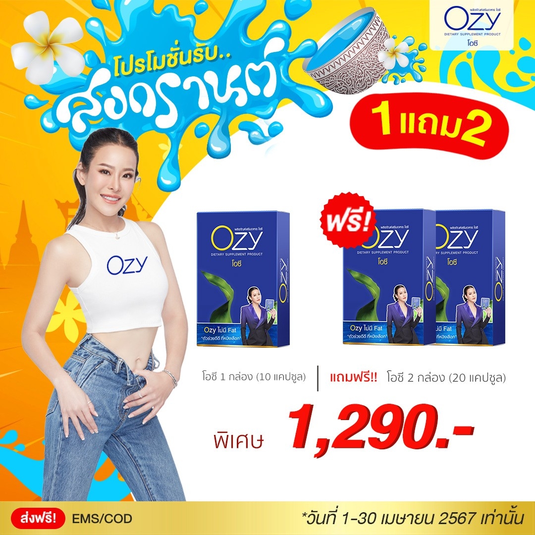 Ozy โอซี หนิง ปณิตา คุมหิว อิ่มนาน ของแท้!!! ส่งฟรี (1 กล่อง 10แคปซูล) โอซี่ Ozy 7 in 1 อาหาร ...