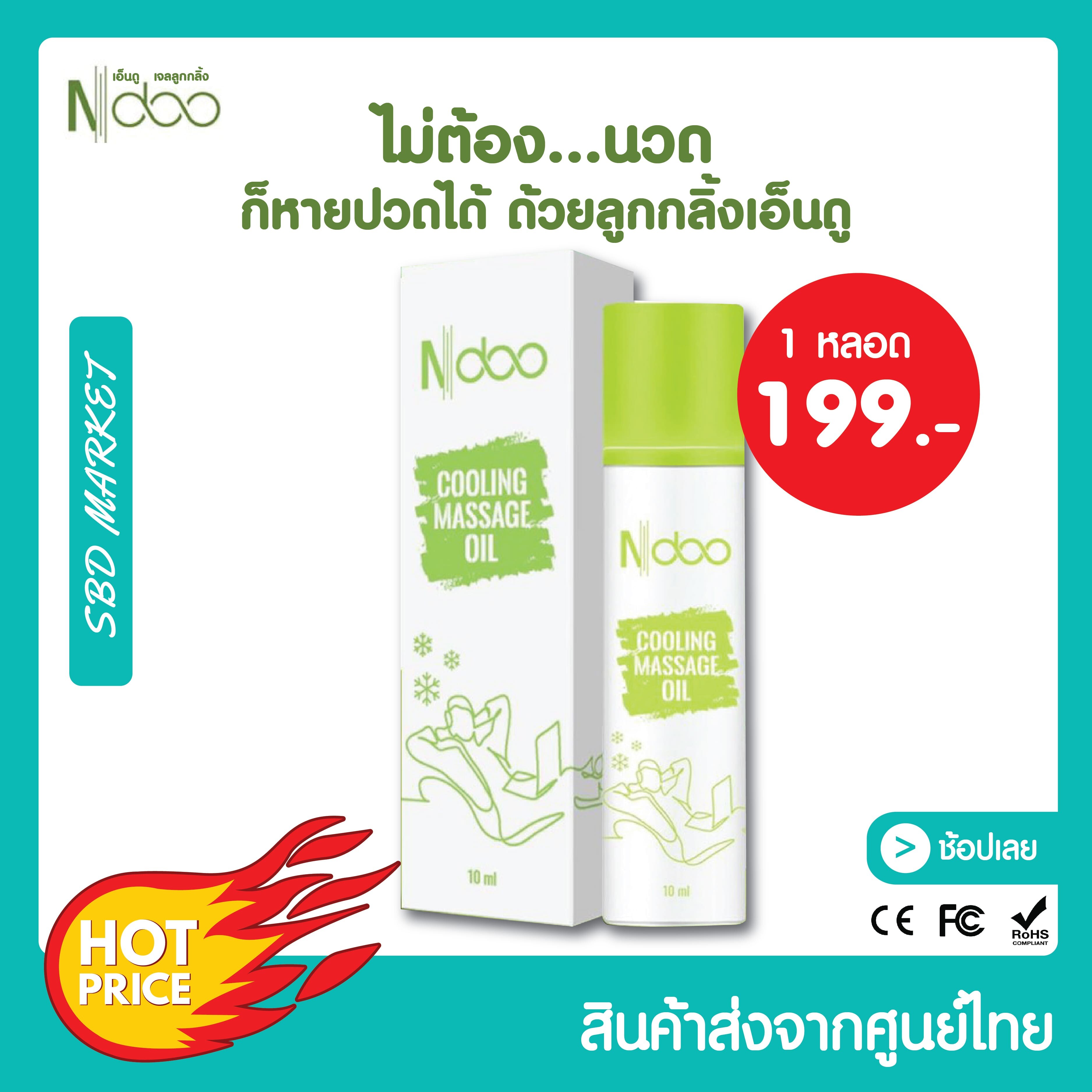 Ndoo เอ็นดู ลูกกลิ้งแก้ปวดไมเกรน สมุนไพรแก้ปวด ปวดหัว คอ บ่า ไหล่ ออฟ ...