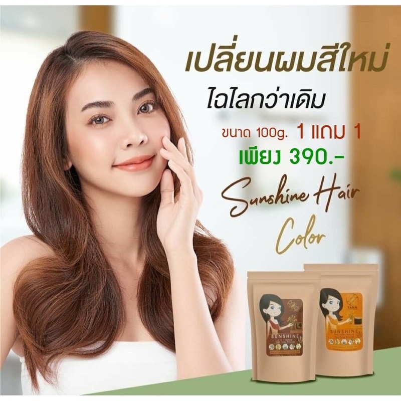 TANN ???? โปรไฟลุก 1 แถม 1 390.- จาก 780.- สีปิดผมขาวเกรดพรีเมียม ไร้ ...