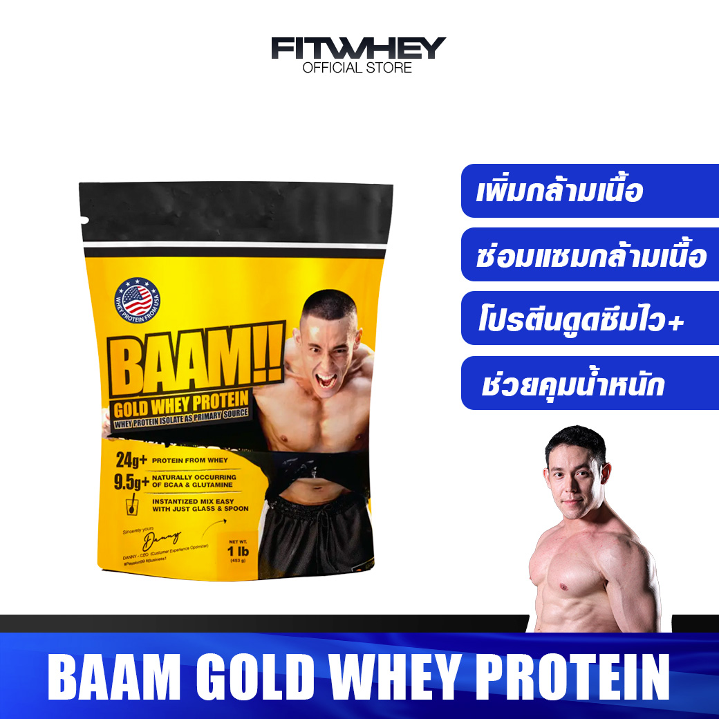 BAAM GOLD WHEY PROTEIN 1 LB เวย์โปรตีน เพิ่มกล้ามเนื้อ/ลดไขมัน Whey ...