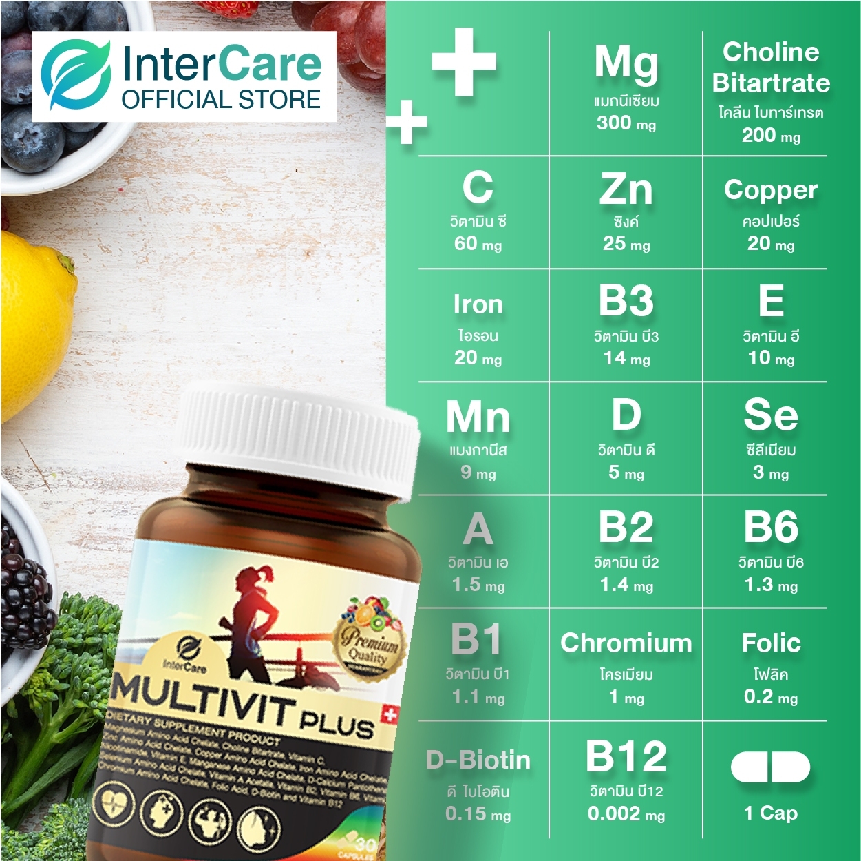 InterCare Multivit plus [ 1 กระปุก 30 แคปซูล ] อินเตอร์แคร์ มัลติวิต พลัส วิตามินรวมและแร่ธาตุ ...