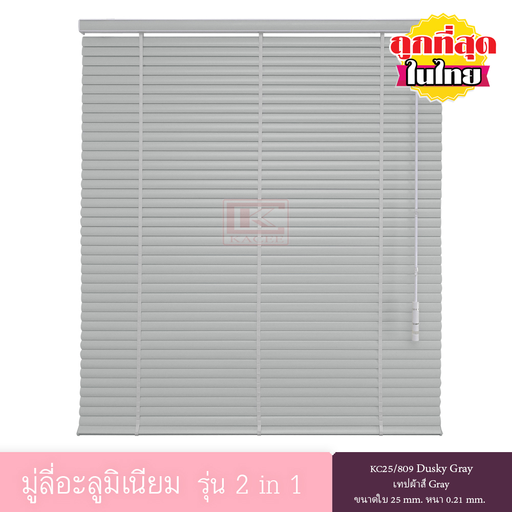 KACEE มู่ลี่ มู่ลี่อะลูมิเนียม มู่ลี่อลูมิเนียม ม่านหน้าต่าง รุ่น 2 in 1 เทปผ้า ใบขนาด 25 มม. สี ...