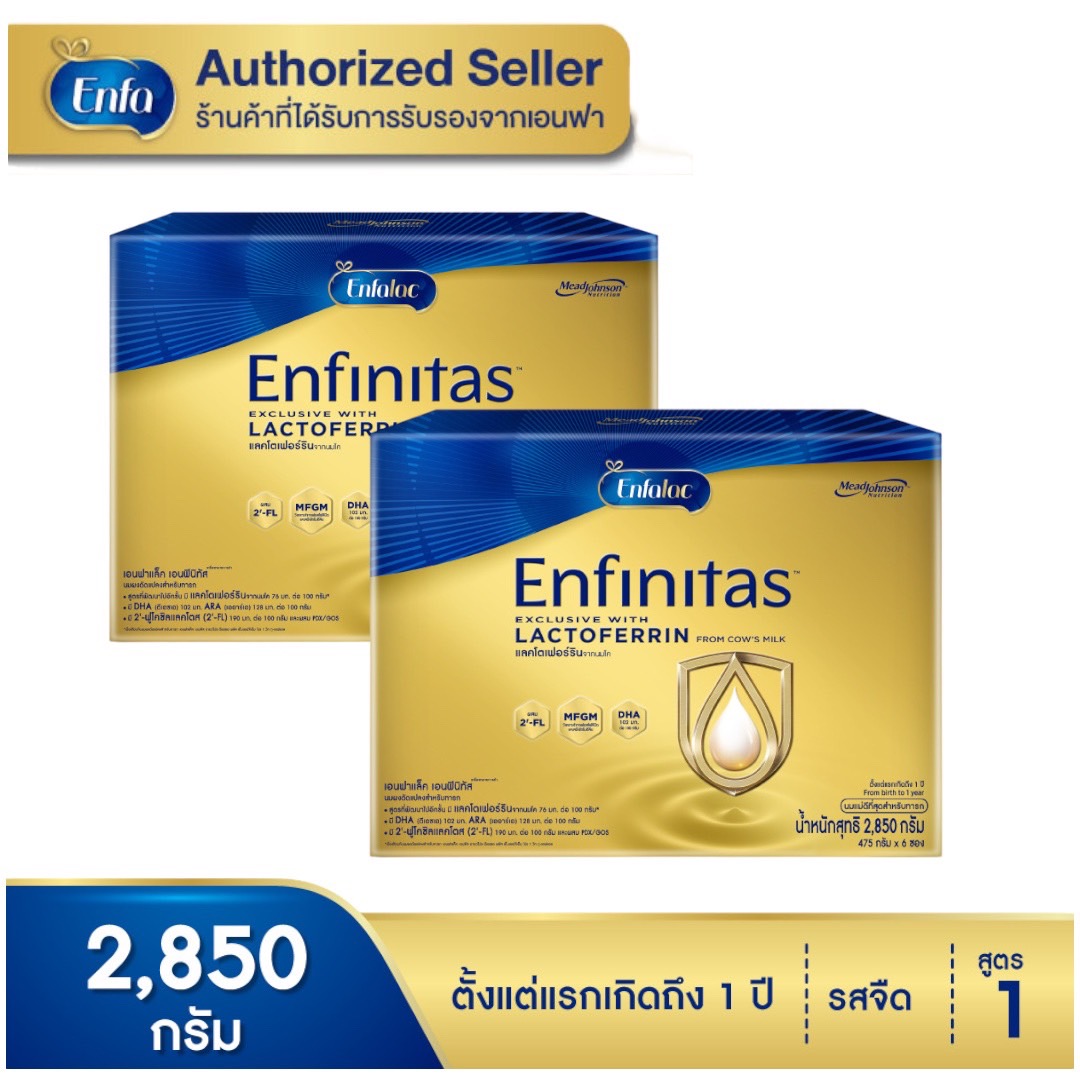 (2 กล่อง) Enfalac Enfinitas นมผงเอนฟาโกร เอนฟินิทัส สูตร1 ชนิดจืด 2850 ...