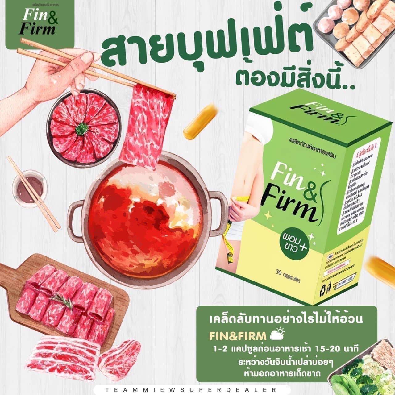 ของแท้ ฟิ ต ฟิน fin & firm อาหารเสริมควบคุมน้ำหนัก การันตีเห็นผล💯( 1 ...